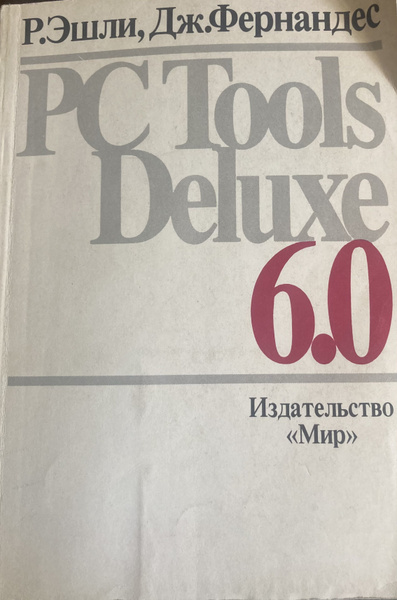 PC Tools Deluxe 6.0. купить на OZON по низкой цене (1757584488)