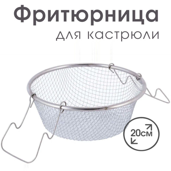 фритюрница для кастрюли 20 см, пароварка - купить с доставкой по ...
