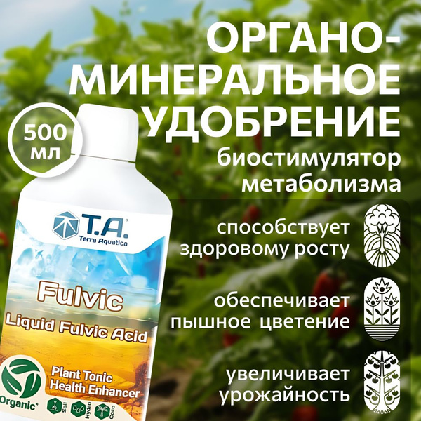 Удобрение для растений Terra Aquatica Fulvic (ex GHE Diamond Nectar) 0.5 л. купить на OZON по ...