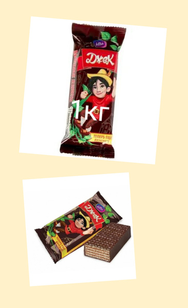 конфеты вафельные ДЖЕК 1кг - купить с доставкой по выгодным ценам в ...