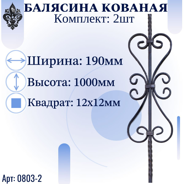 Кованые балясины из металла, балясины металлические 2 шт., комплект ...