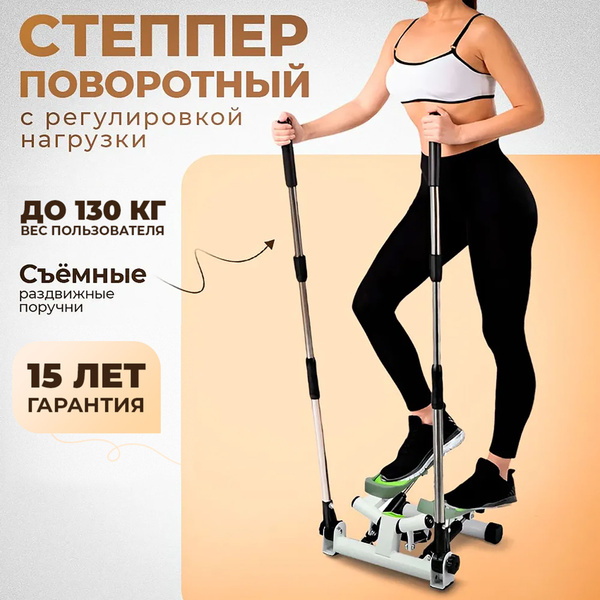 Степпер тренажер для дома поворотный с поручнями / Мини тренажер для ...