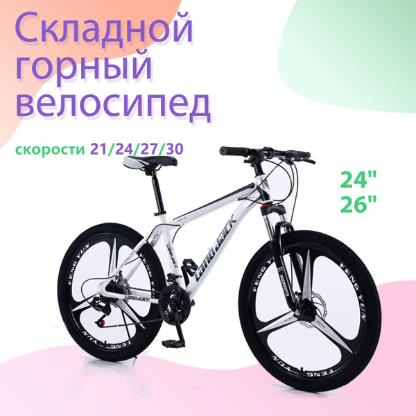 Велосипед взрослый горный дисковый 26" 21/24/27/30 скорости черный рама ...