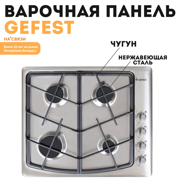 Варочная газовая панель GEFEST СГ СН 1211 Е30 купить по низкой цене с доставкой и отзывами в ...