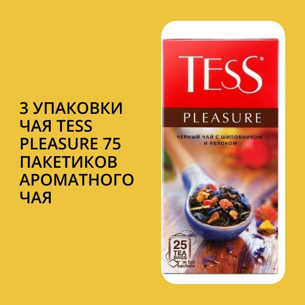 Чай в пакетиках TESS Pleasure 75 пакетиков - купить с доставкой по ...