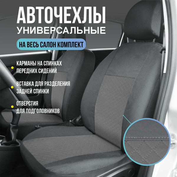 Чехлы для автомобильных сидений FEEN, тканевые универсальные накидки ...