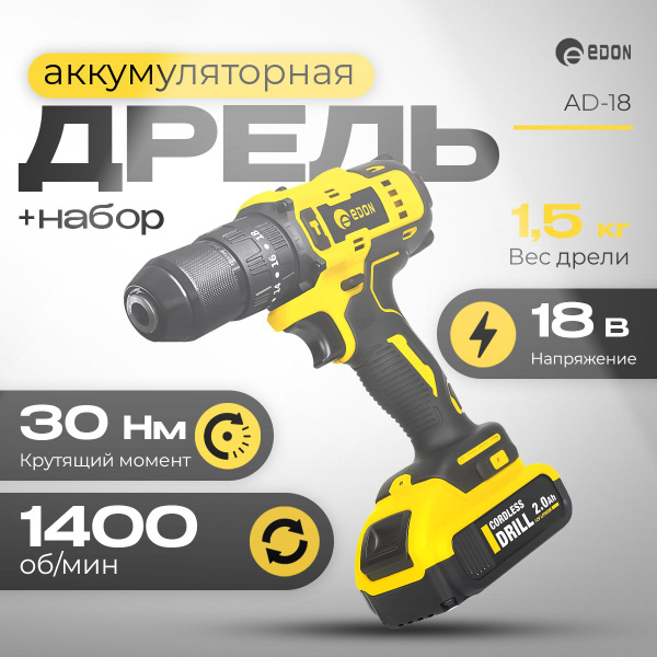 Дрель-шуруповерт Edon Аккумуляторная дрель AD-16BL набор, От сети ...