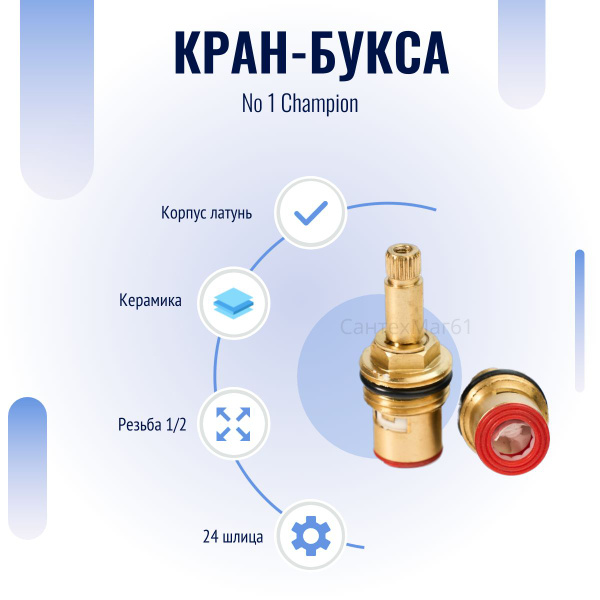 Кран букса для смесителя 24 шлица ( 2 шт / пара ) - купить по низкой ...