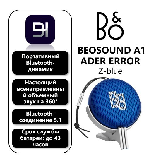Беспроводная Bluetooth-колонка B&O Beosound A1 ADER ERROR, Z-Blue ...