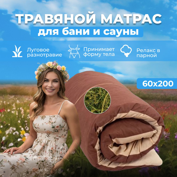 Матрас для бани Спанбонд, Нетканое полотно 200 - купить по доступным ...