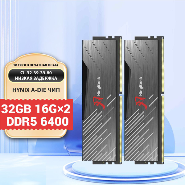 Модуль оперативной памяти KingBank DDR5 6400 MHz Sharp Blade XMP ...