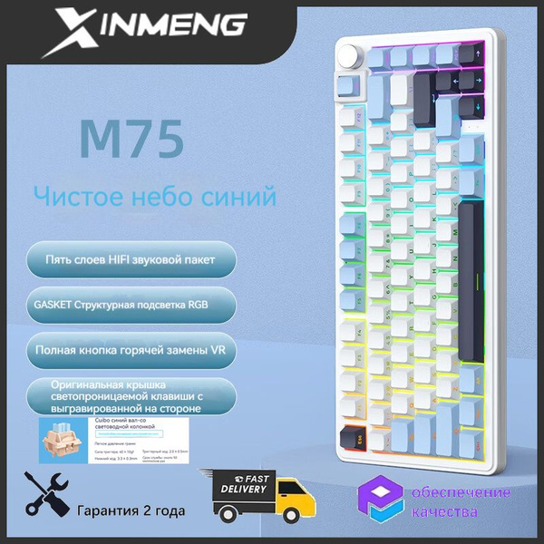 Механическая клавиатура xinmeng M75 купить по низкой цене: отзывы, фото ...