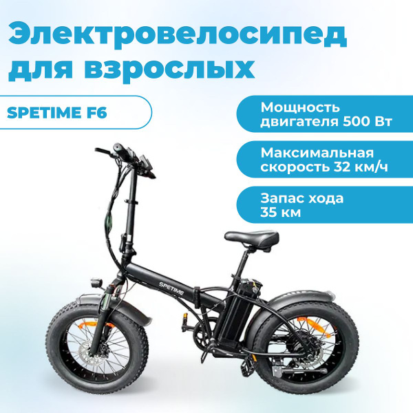 SPETIME Электровелосипед, 500 Вт - купить с доставкой по выгодным ценам в интернет-магазине OZON ...