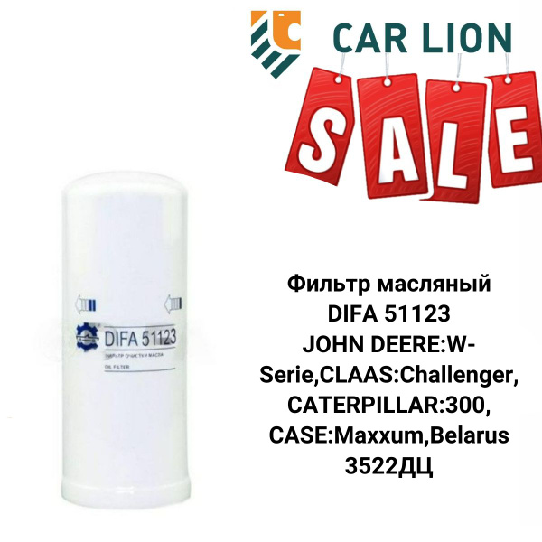 Фильтр масляный DIFA DIFA5108 - купить по выгодным ценам в интернет-магазине OZON (1588710279)