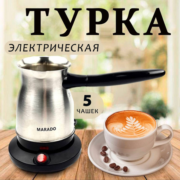 Турка электрическая, для кофе, электротурка, кофеварка - купить с ...