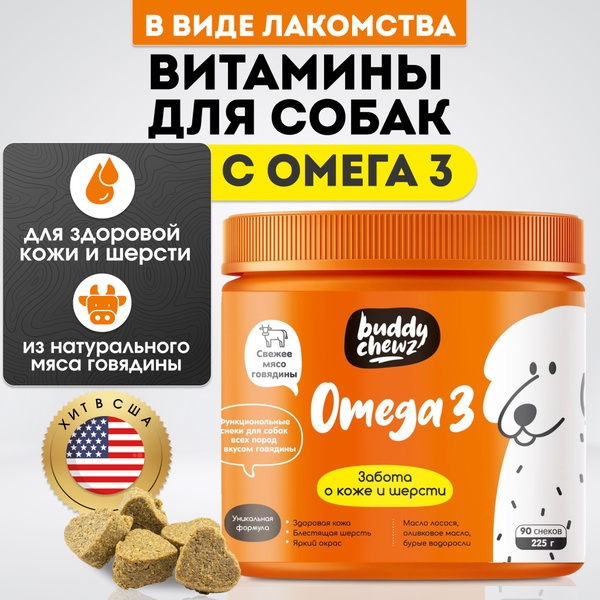 Витамины для собак с Омега 3 - купить с доставкой по выгодным ценам в ...