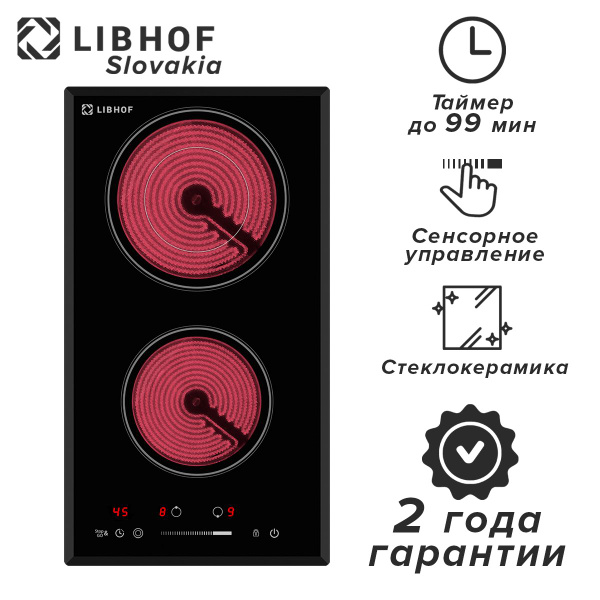 Инфракрасная встраиваемая варочная панель Libhof PH-32302C 2 конфорки / 9 ступеней мощности ...