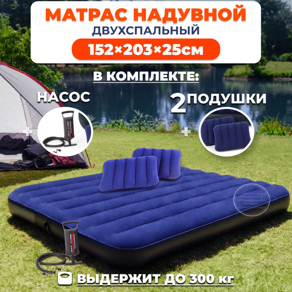 Матрас надувной VISSA Для Авто Матрас+насос/Интекс 203 купить c ...