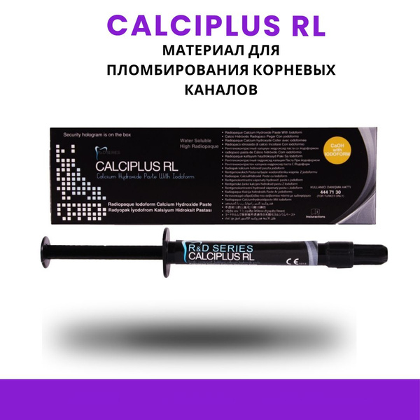 CalciPlus RL паста на основе гидроксида кальция с йодоформом, IMICRYL ...
