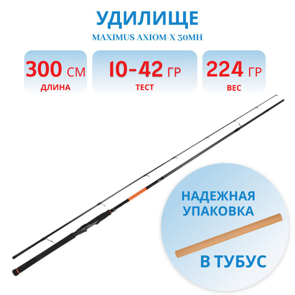 Спиннинг Maximus AXIOM-X, от 10 гр купить по выгодным ценам в интернет ...