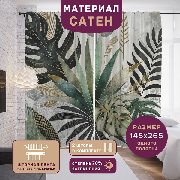 Фотошторы JoyArty в спальню "Композиция цветов", 2 полотна шириной по 145 см, высота 265 см ...