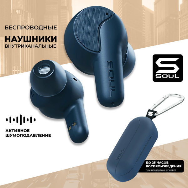 Наушники Внутриканальные Soul SYNC ANC - купить по доступным ценам в ...