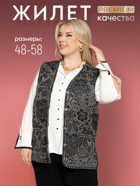 Жилет SAFI&AMI Collection - купить с доставкой по выгодным ценам в интернет-магазине OZON ...
