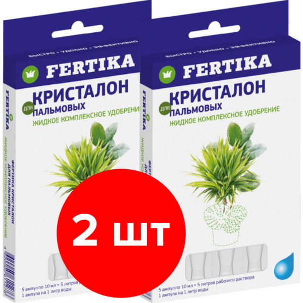 Минеральное удобрение Fertika / Фертика Kristalon для Пальмовых 5 ампул по 10 мл, 2 упаковки ...