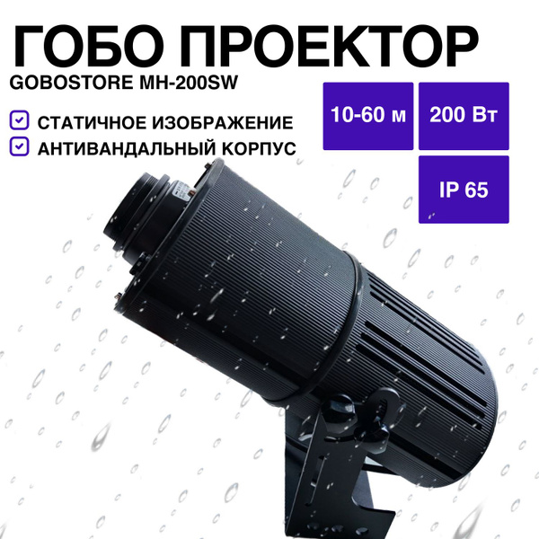 Гобо-проектор GOBOSTORE MH-200W купить по доступной цене с доставкой в интернет-магазине OZON ...