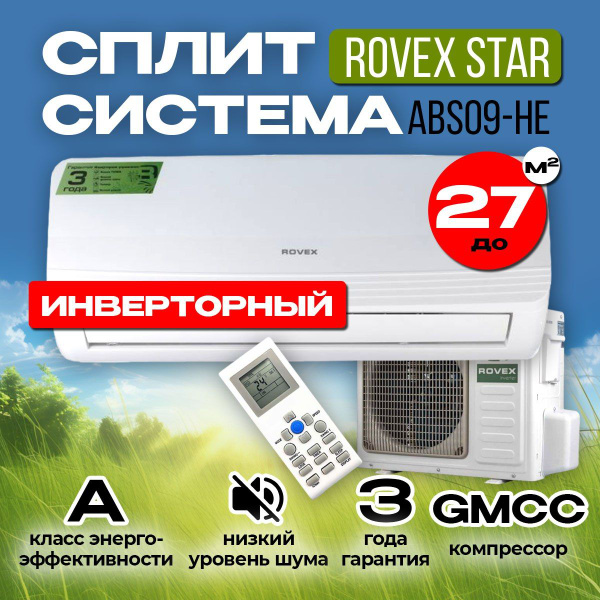 Настенная инверторная сплит-система Rovex STAR ABS-09HE купить c доставкой на OZON по низкой ...