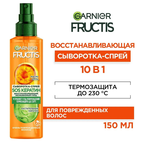 Garnier Сыворотка-спрей SOS Кератин, восстанавливающий несмываемый уход ...