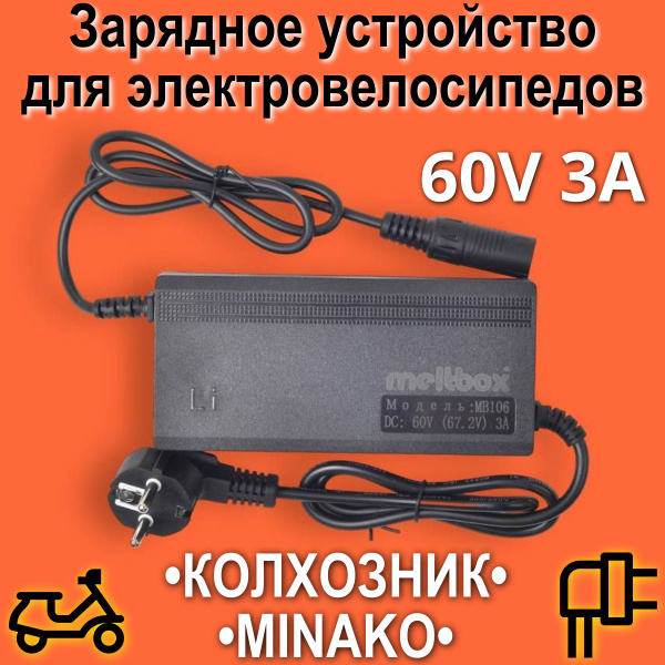 Блок питания для электровелосипеда 60V/3A - купить с доставкой по ...