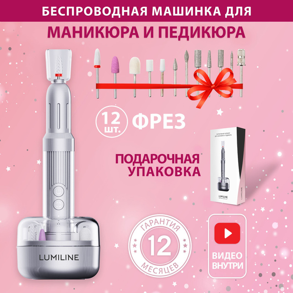 LUMILINE Аппарат для маникюра и педикюра wireless Nail Drill - купить ...