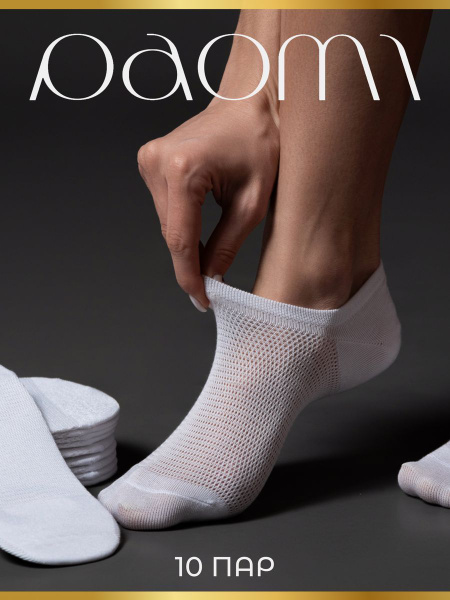 Носки paomi, 10 пар - купить с доставкой по выгодным ценам в интернет ...