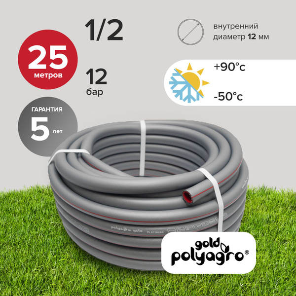 Шланг поливочный Polyagro 75.ТЭП_серый_1/2", Термоэластопласт - купить по низким ценам в ...