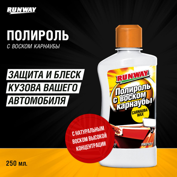 Полироль автомобильный Runway RW2501 - купить по низким ценам в ...