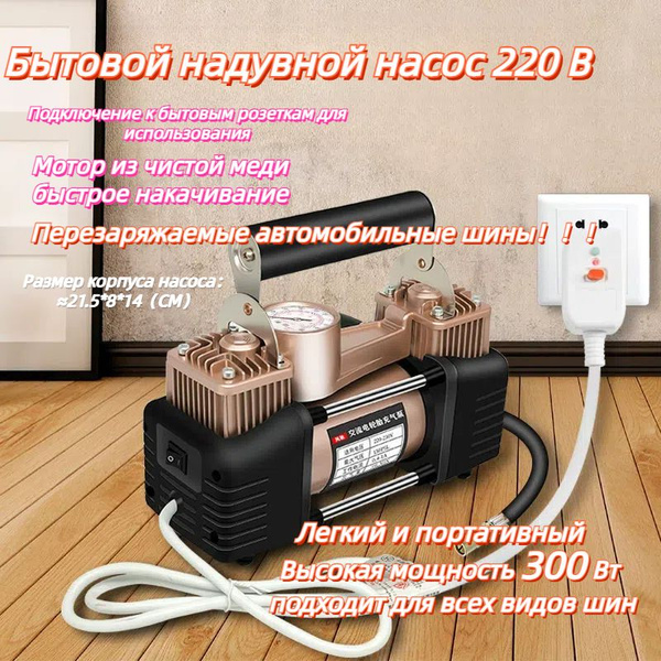 Портативный электрический надувной насос для домашнего использования ...