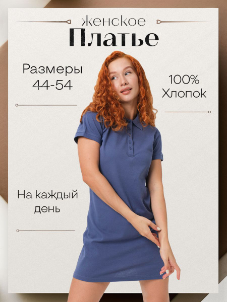 Платье футболка поло индиго женское летнее Натали, Женский, На любой ...