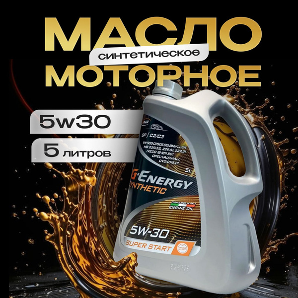 Масло моторное G-Energy 5W-30 Синтетическое - купить в интернет ...