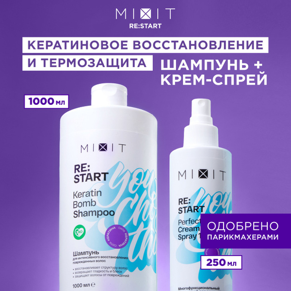 MIXIT Спрей крем для волос термозащита 15 в 1 и шампунь ...