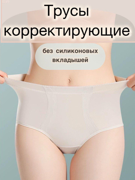 Белье корректирующее ModelSi - купить с доставкой по выгодным ценам в интернет-магазине OZON ...