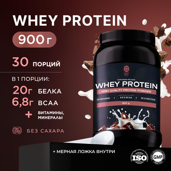 Протеин сывороточный со вкусом шоколада Whey Protein GST, 900г - купить ...
