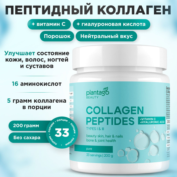 Пептидный коллаген с витамином С Plantago в порошке для суставов и ...