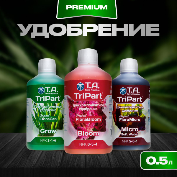 Комплект удобрений Terra Aquatica TriPart (Grow, Bloom, Micro SW), 3шт. по 0.5л, GHE Flora ...