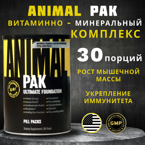 Комплекс витаминов, Animal Pak, Universal Nutrition. 30 порций - купить ...