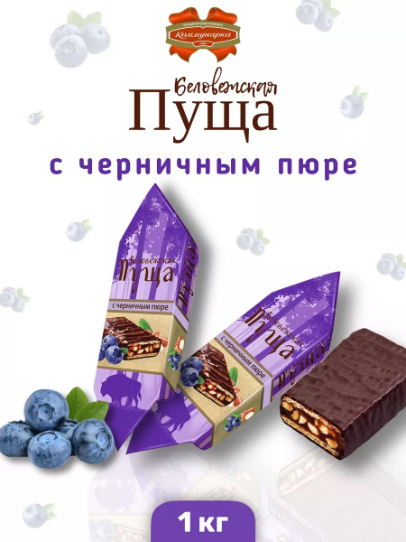 Беловежская пуща с черничным пюре - купить с доставкой по выгодным ...
