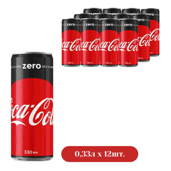 Кока-кола 0,33л.*12шт. Зиро Ж/б Гр Coca-Cola Zero - купить с доставкой ...