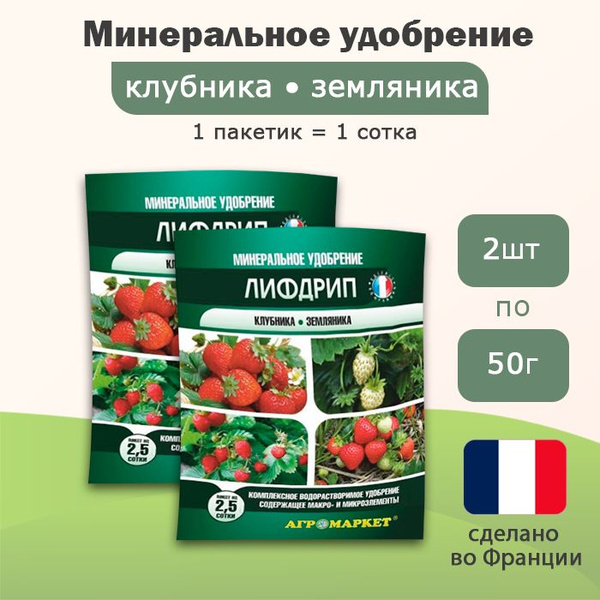 Удобрение Лифдрип клубника и земляника, 2шт по 50г - купить с доставкой ...