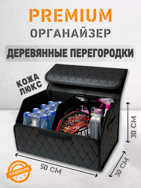 Органайзер в багажник автомобиля / сумка в багажник универсальная для ...