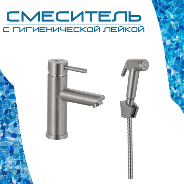 Смеситель для раковины с гигиенической лейкой A58101A сатин купить на ...